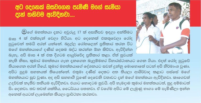 DEWSUWA SEWA – By Deegoda Kumara